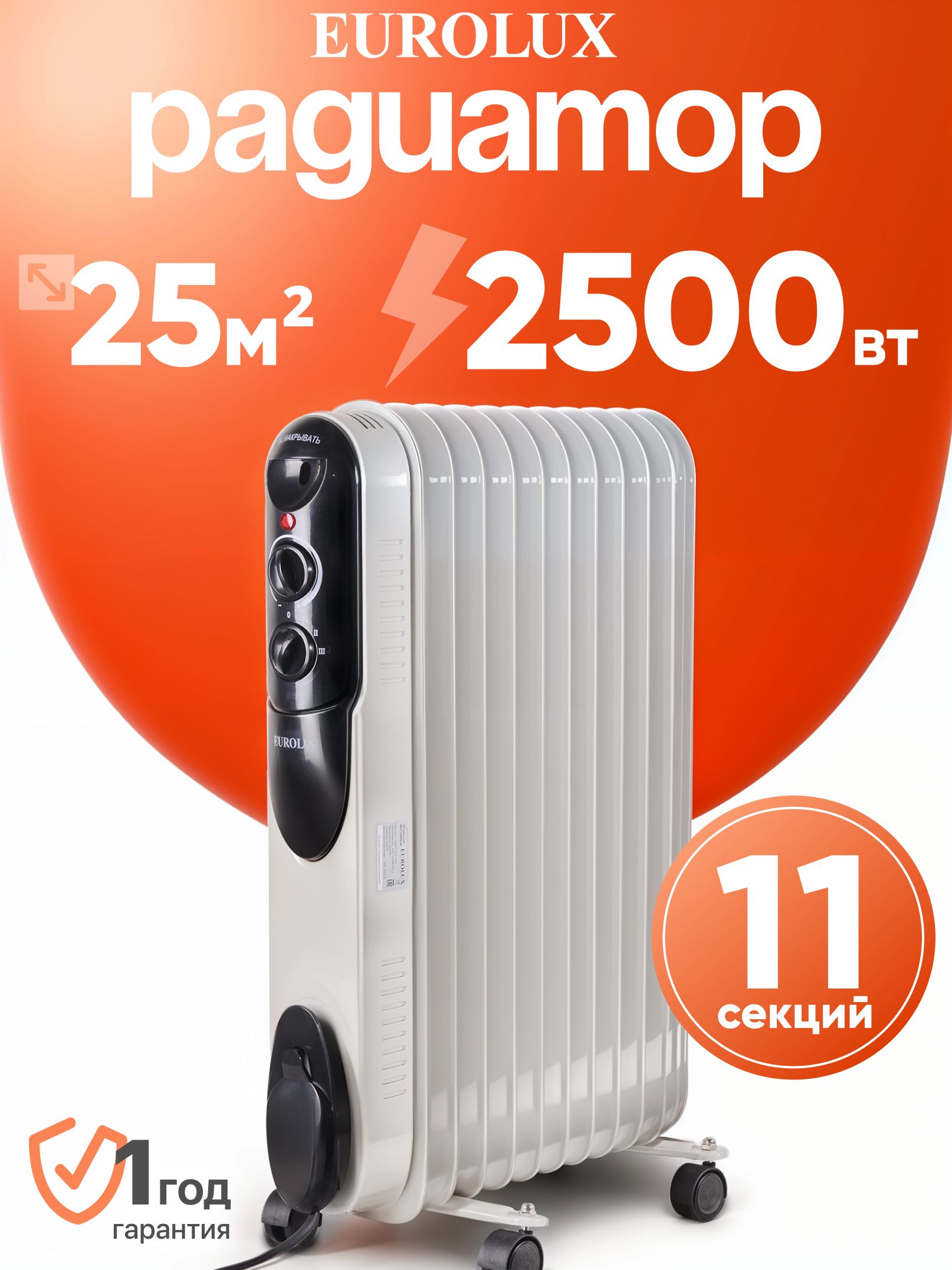 Масляный радиатор, ОМПТ-EU-12Н EUROLUX (2500вт; радиатор масляный напольный; 11 секций)