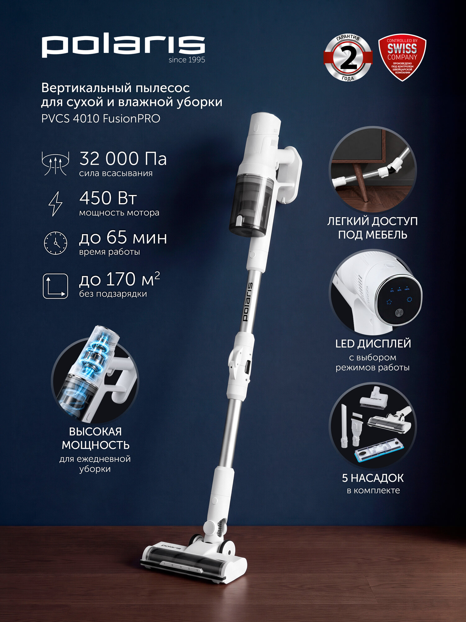 Пылесос вертикальный беспроводной Polaris PVCS 4010 FusionPRO мотор 450 Вт, сухая и влажная уборка, 5 насадок, серый