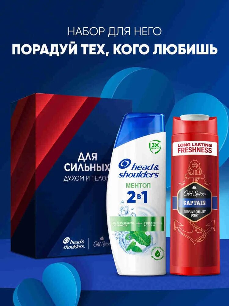 Набор мужской Head & Shoulders Шампунь от перхоти Ментол 2в1, 200 мл + Old Spice Гель для душа Captain, 250 мл