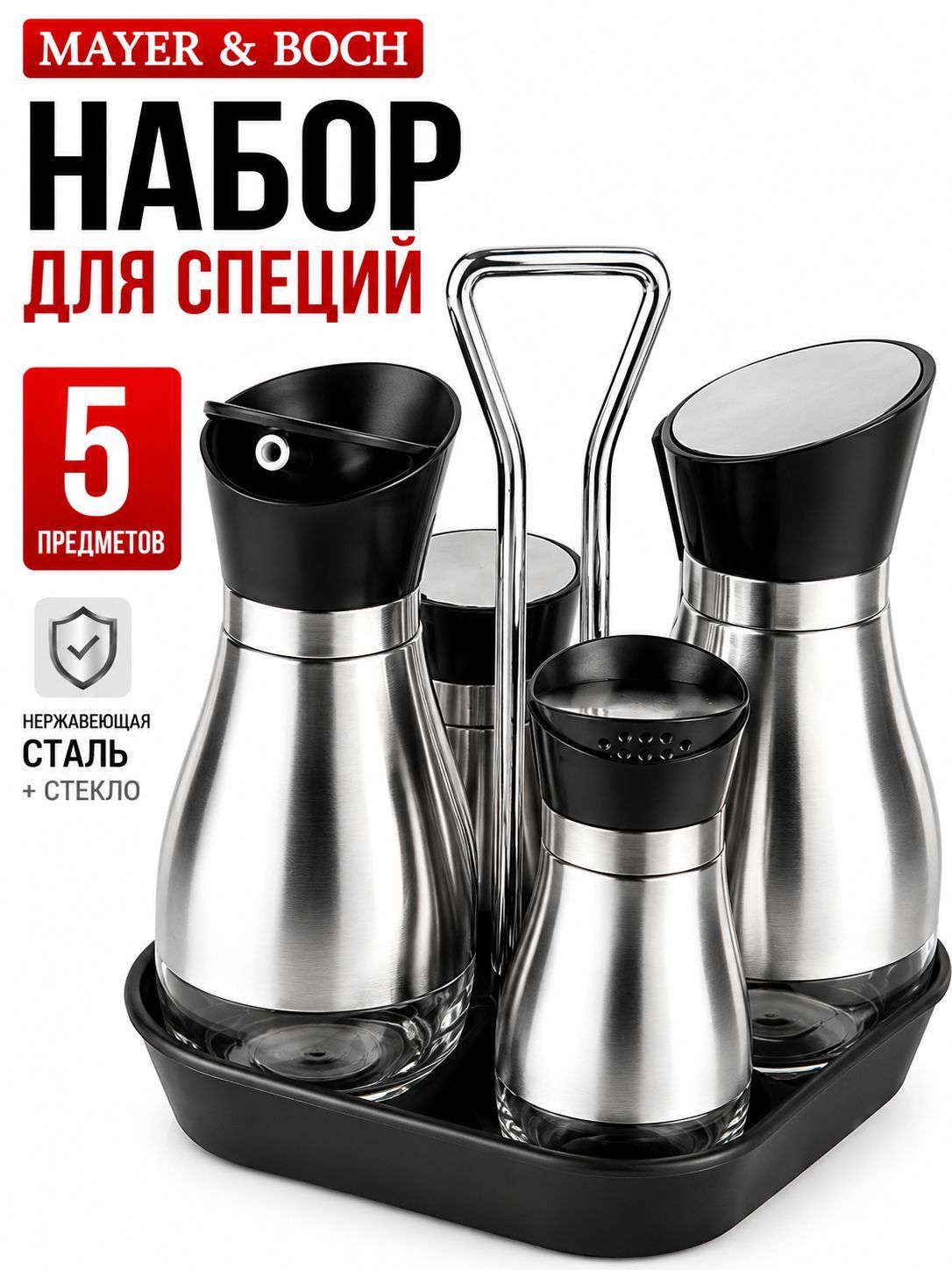 Набор баночек для специй и приправ на подставке, органайзер на стол Mayer&Boch бутылка для масла с дозатором, солонка и перечница