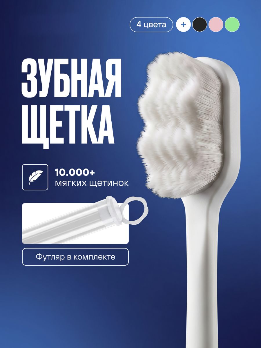 Зубная щетка мягкая щетина для чувствительных зубов и десен с футляром