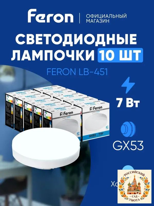 Лампочка, Цоколь: GX53, 7 Вт, Светодиодная, 10 шт.