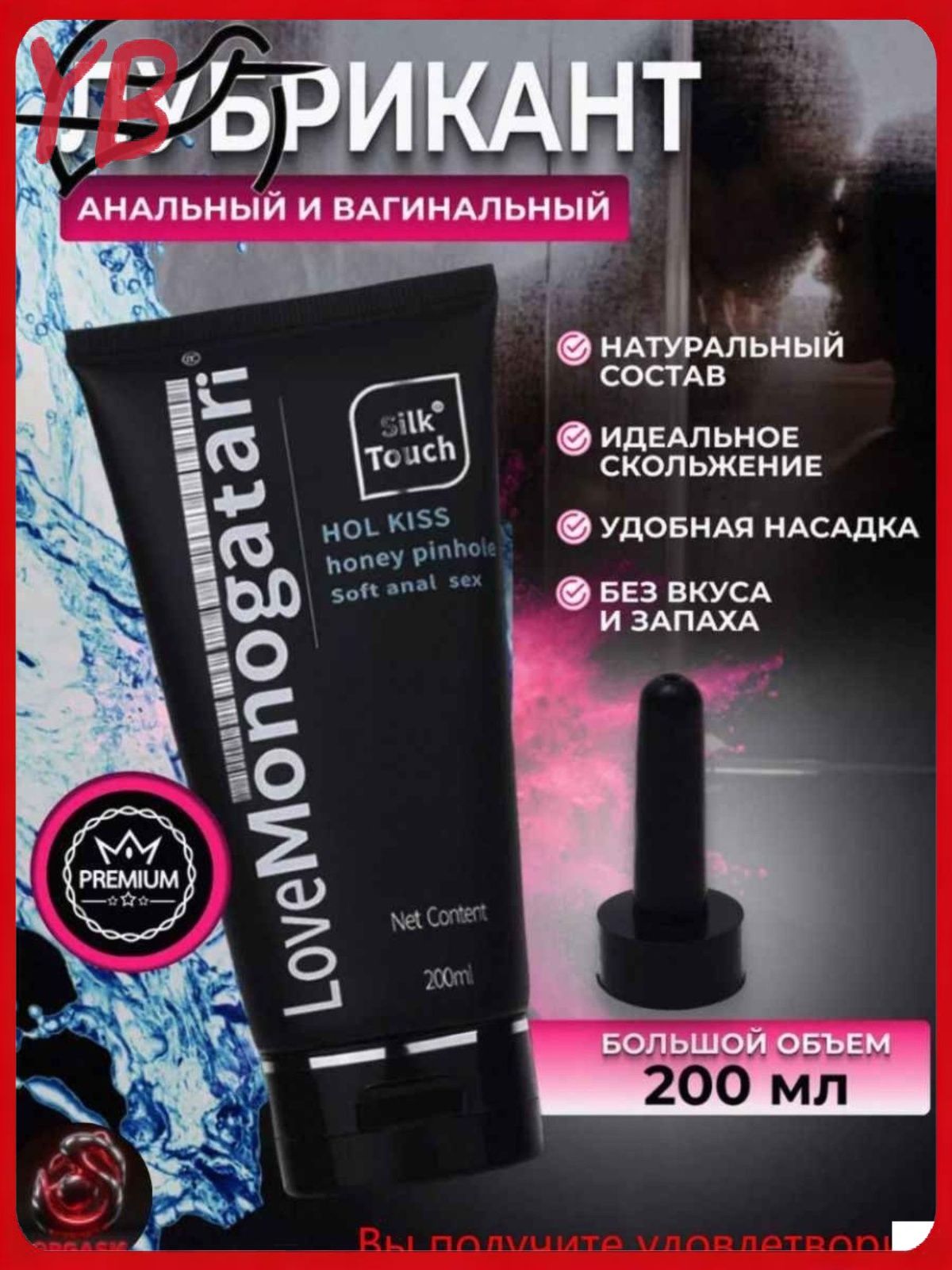 Смазка Monagatari для премиум контакта, вагинальная и анальная