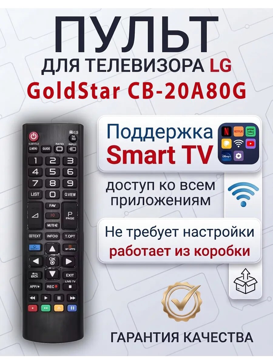 Пульт для телевизора LG GoldStar CB-20A80G
