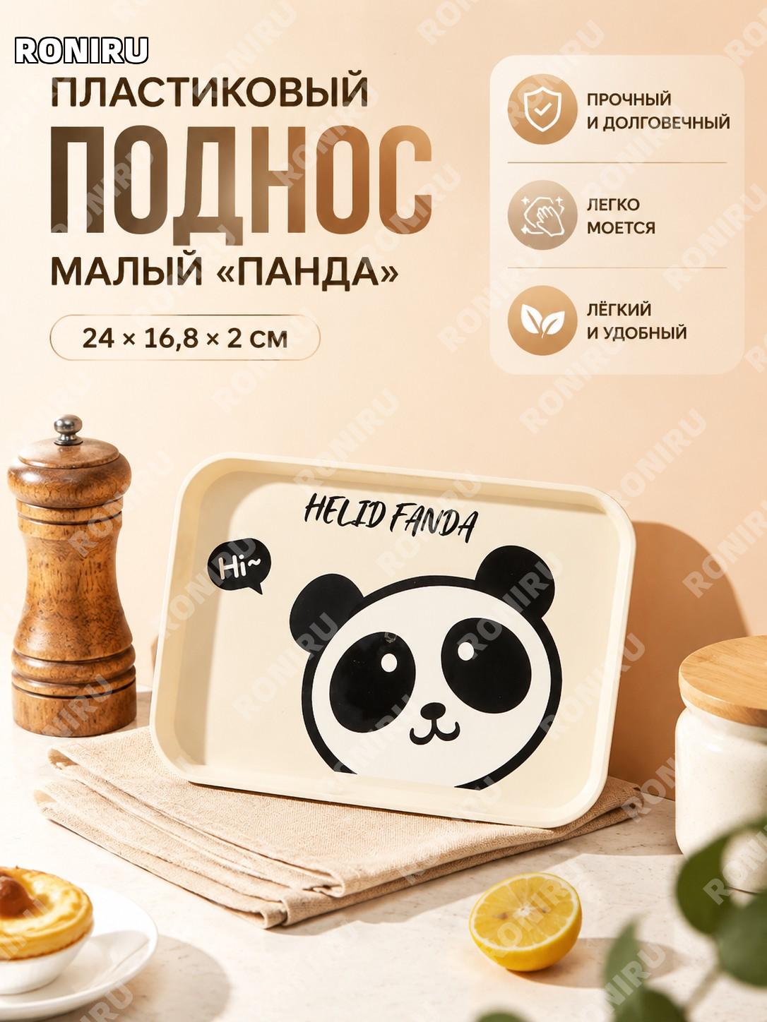 Пластиковый поднос ДоуДоуСюн малый 24×16,8×2 см для подачи блюд десертов и выпечки для кафе ресторана отеля и дома