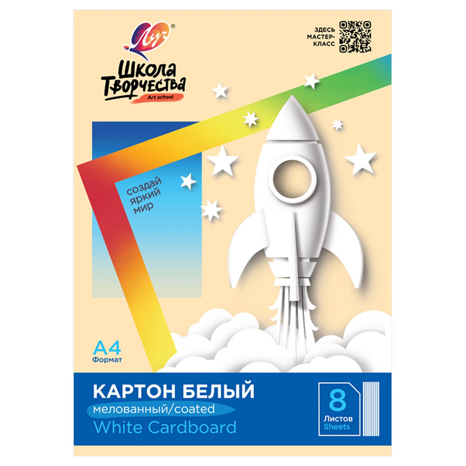 Картон белый А4 мелованный (белый оборот), 8 л. в папке, ЛУЧ "Школа творчества", 210х297 мм, 30С 1793-08