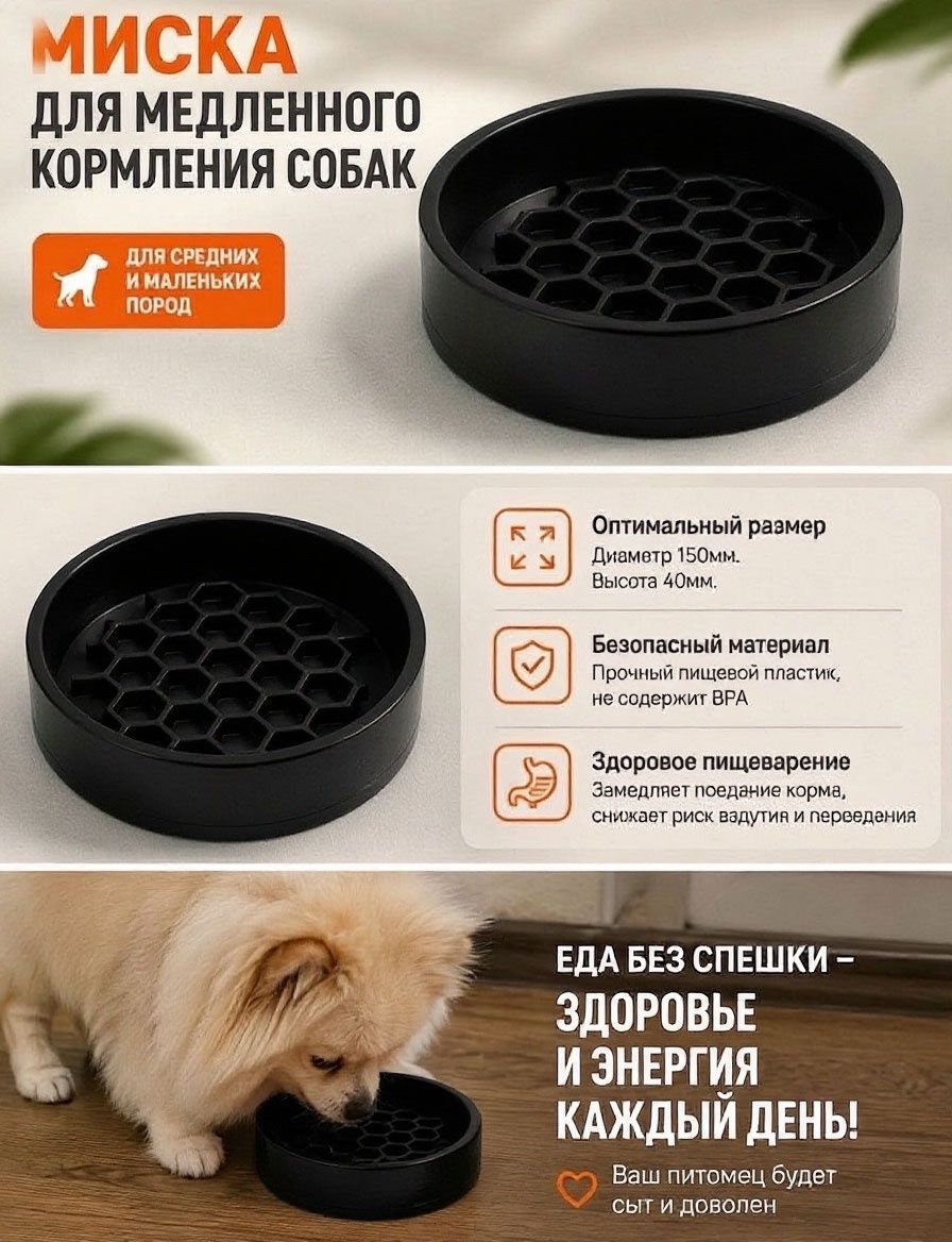 Полезная миска для медленной еды собак, щенков и кошек