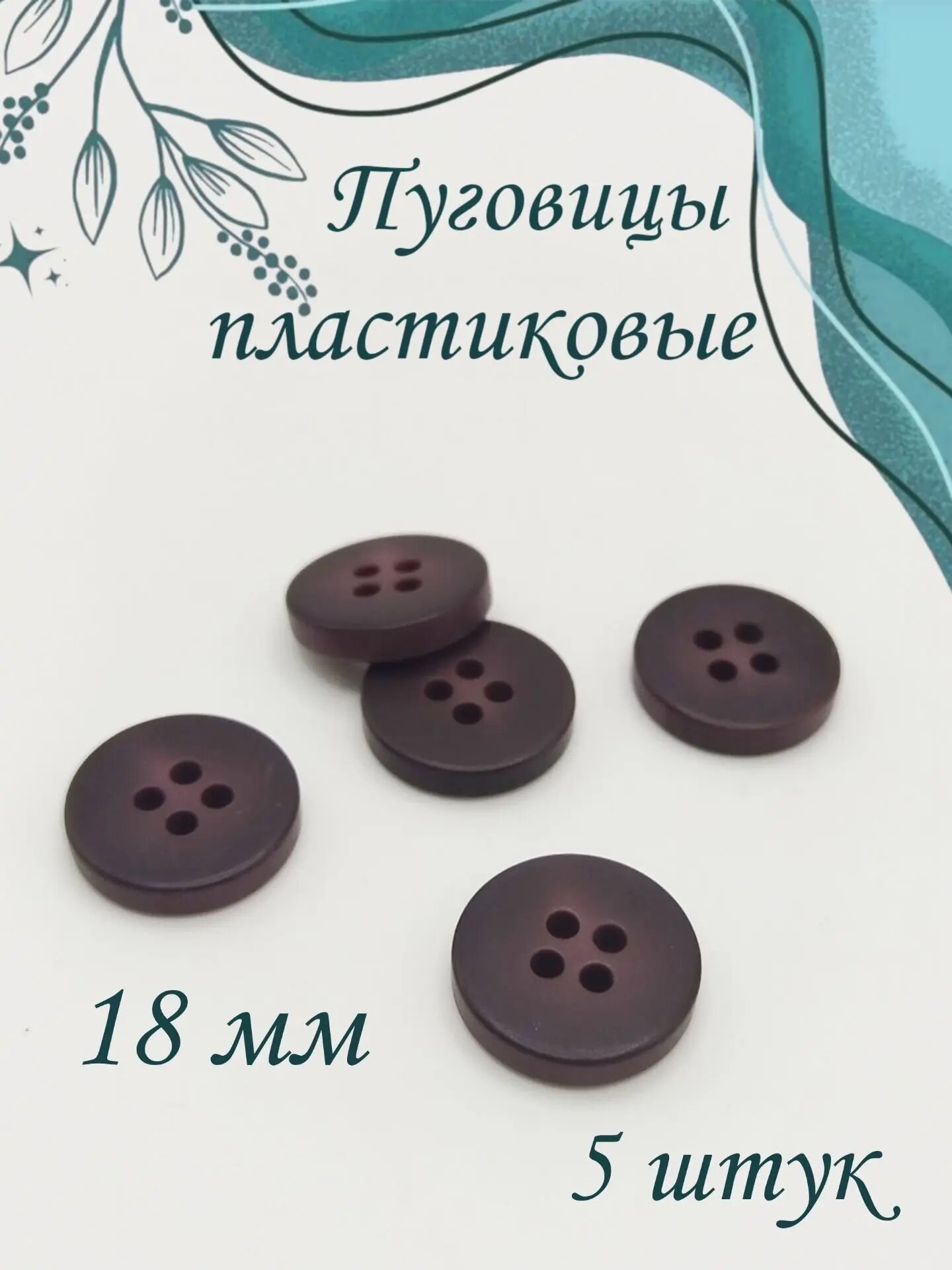 Пуговицы красные 1.8 см 5 шт