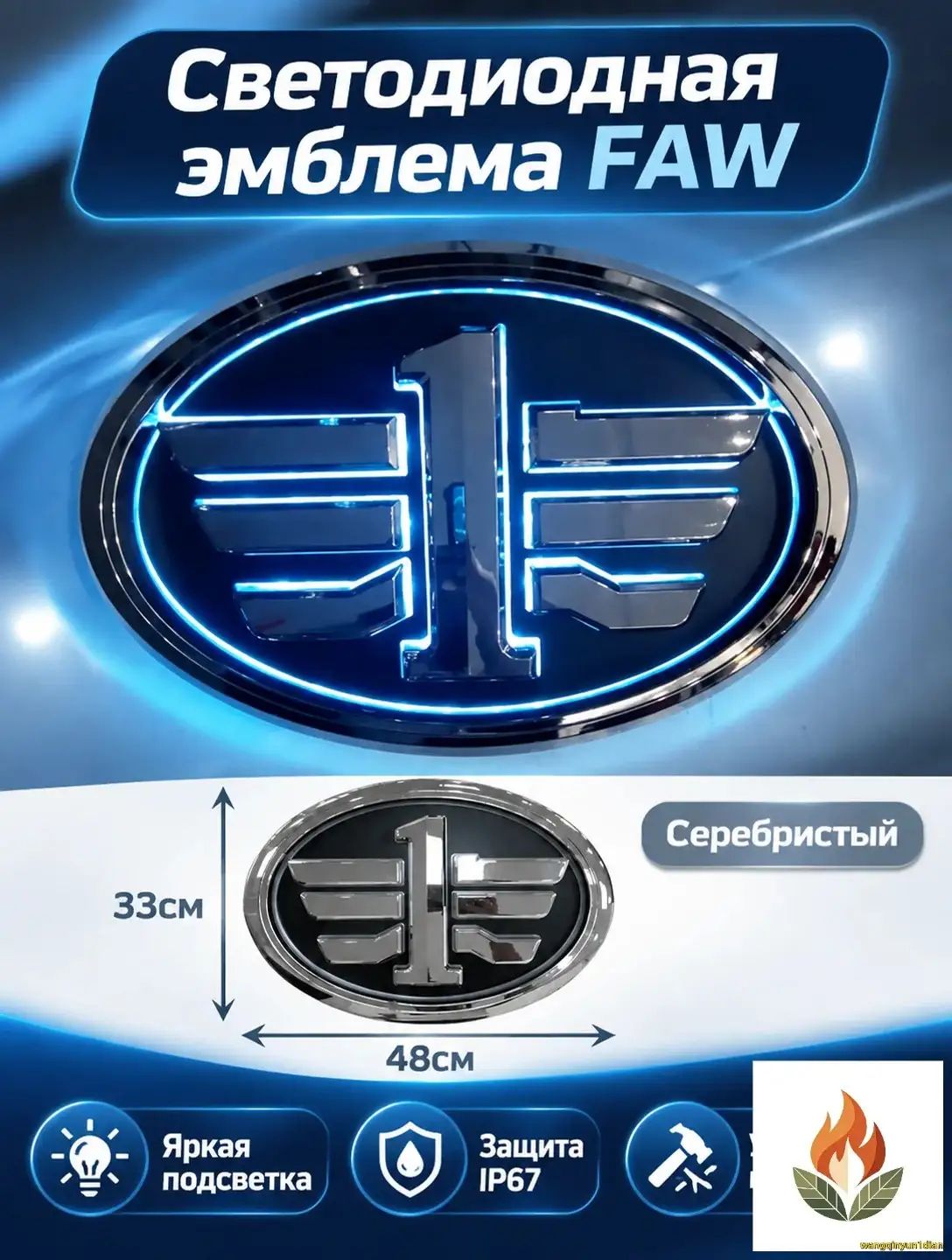 FAW J6 FAW J7 LED LOGO Светодиодная подсветка с логотипом автомобиля