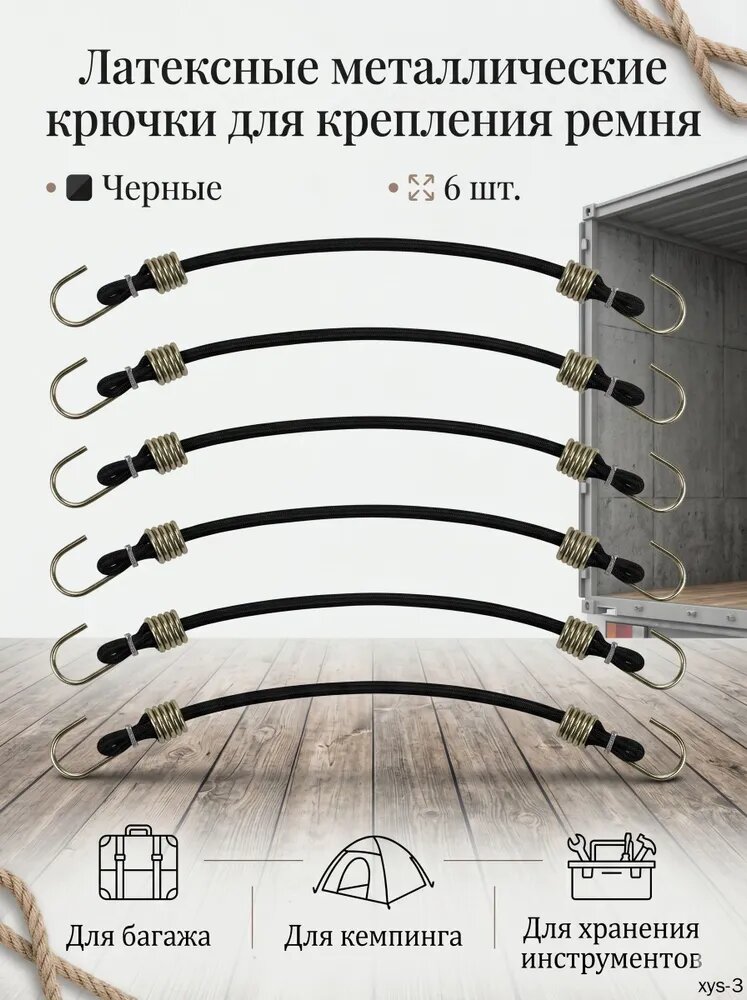 Ремень стяжной, 0.26 м, 6 шт.