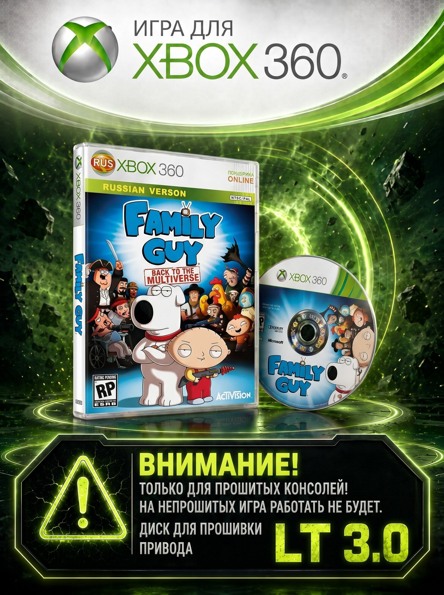 Family Guy: Back to the Multiverse игра для XBox360