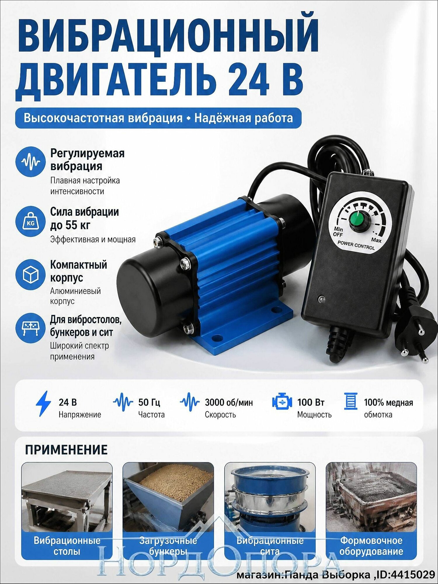 Вибромотор 24В с регулятором 220В, алюминиевый корпус, до 55