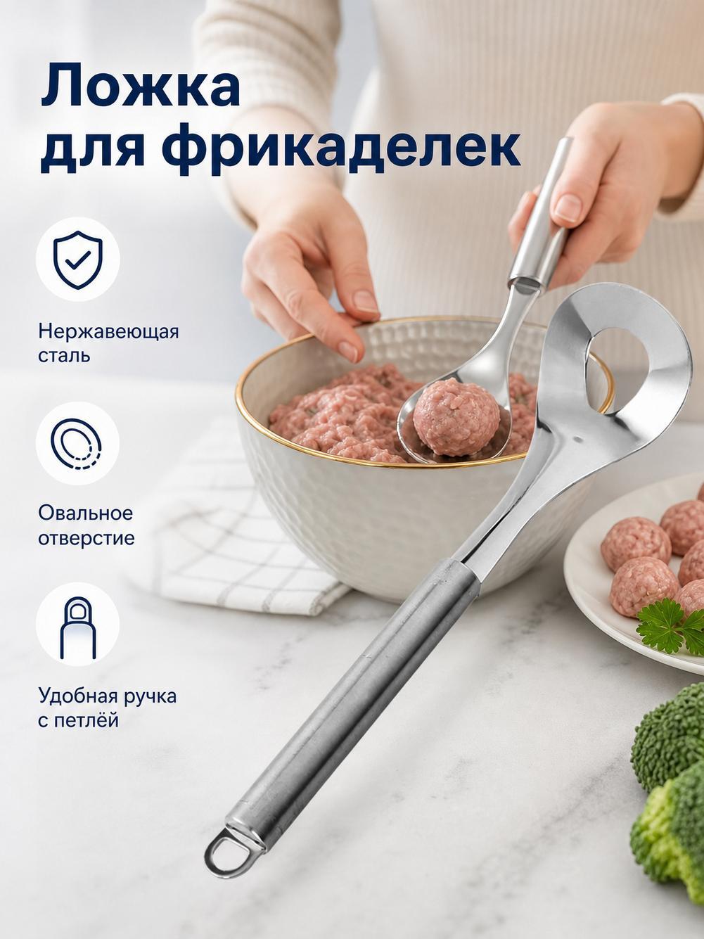 Ложка-формовщик для фрикаделек из нержавеющей стали, набор для формирования мясных и рыбных шариков