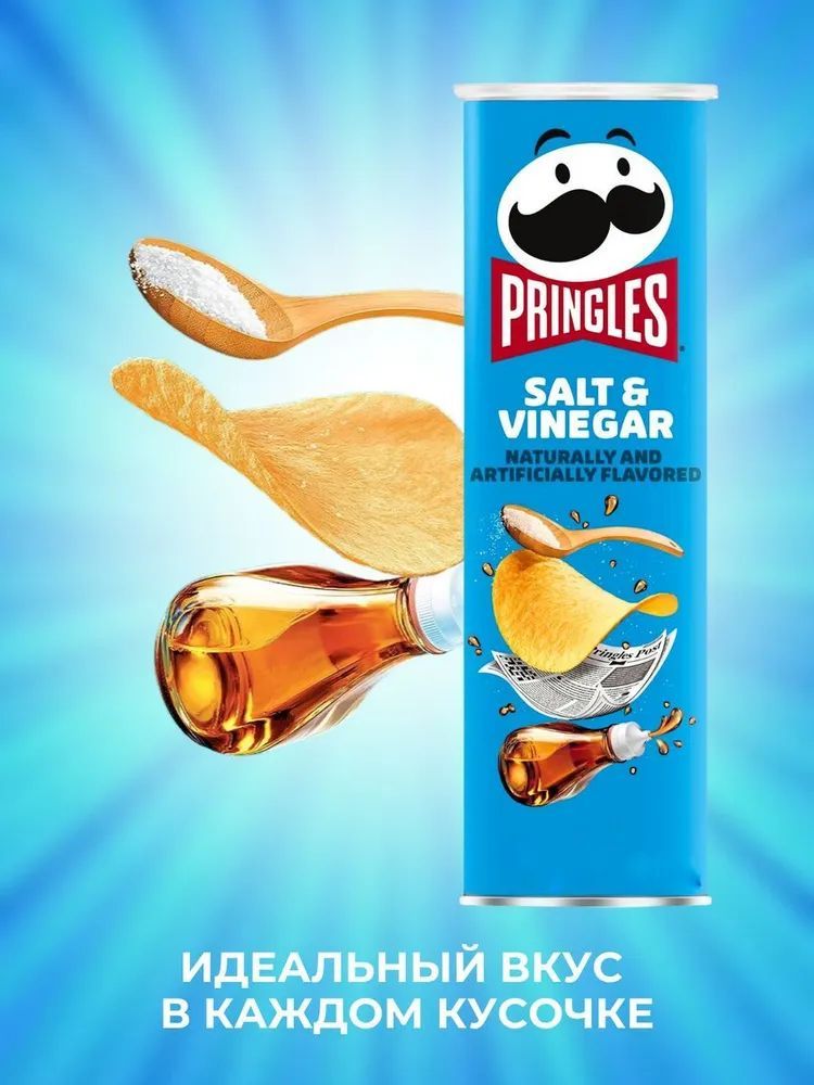 Чипсы картофельные Pringles со вкусом соли и уксуса, 1 туба 165 г