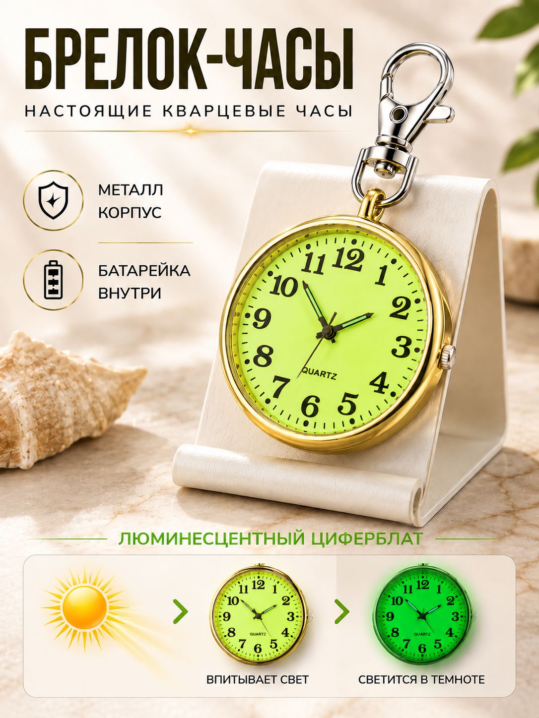 Брелок