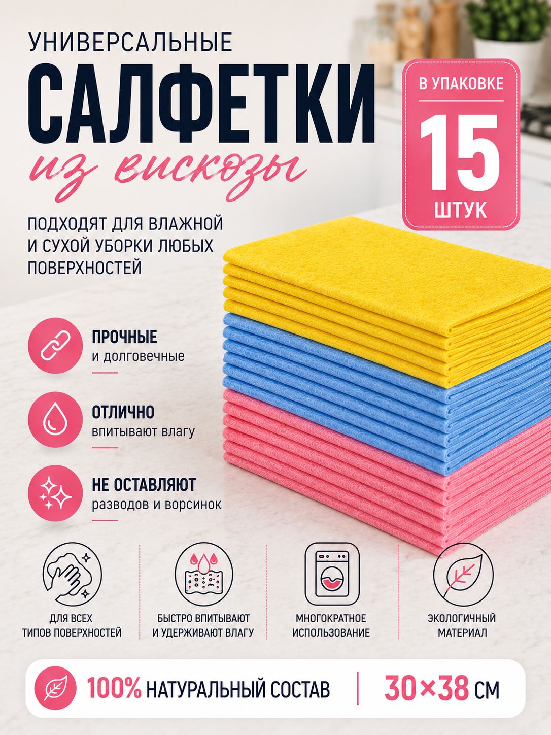Салфетки универсальные вискозные Home Goods 30х38 см 15 шт для уборки кухни мытья посуды и стола впитывающие хозяйственные