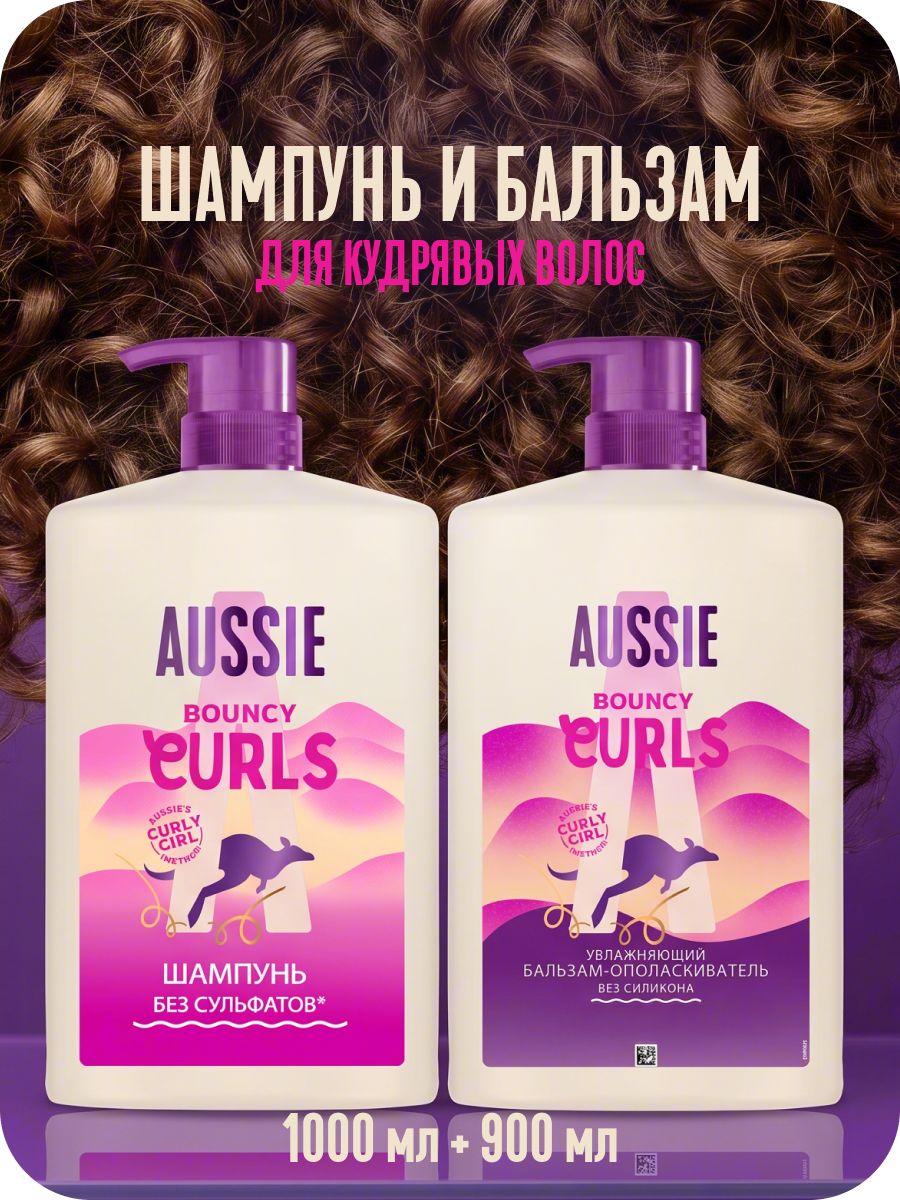 AUSSIE Шампунь и бальзам Bouncy Curls для кудрявых и вьющихся волос 1000мл + 900мл
