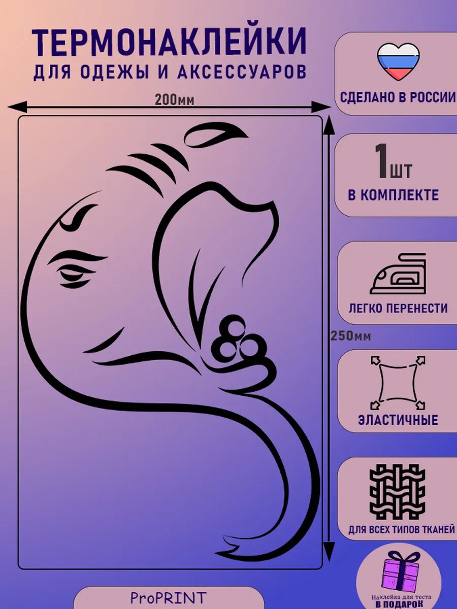 Термонаклейка