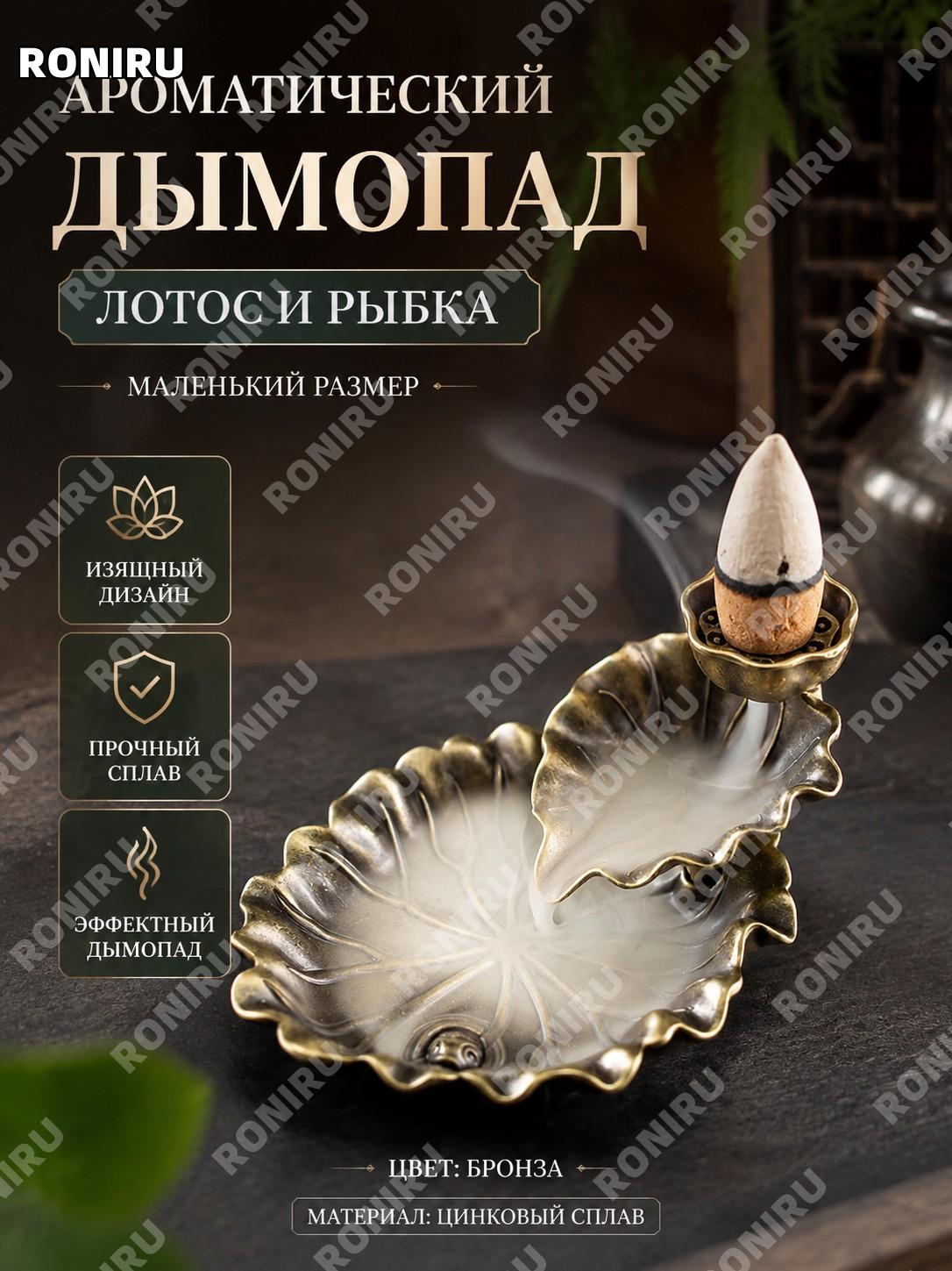 Курильница для благовоний обратный дым, лотосовый пруд с рыбками Кои, бронзовый цвет малый, цинковый сплав