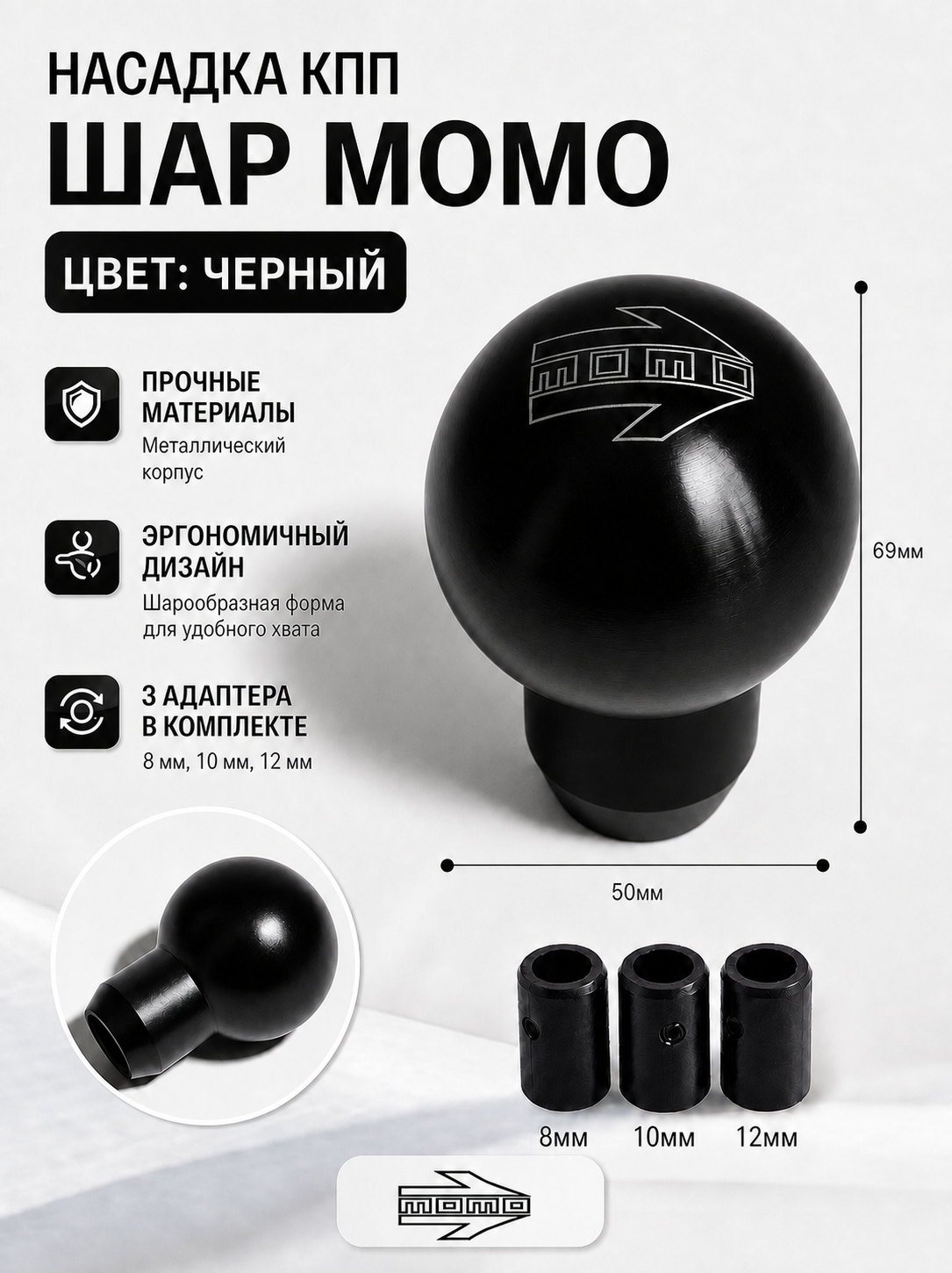 Насадка на рычаг КПП "MOMO" черная