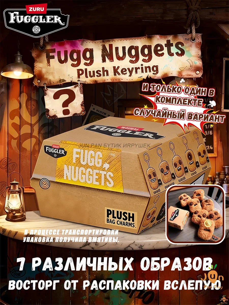 Fuggler Милые и забавные плюшевые игрушки-монстры, продаются в случайных коробках-сюрпризах.