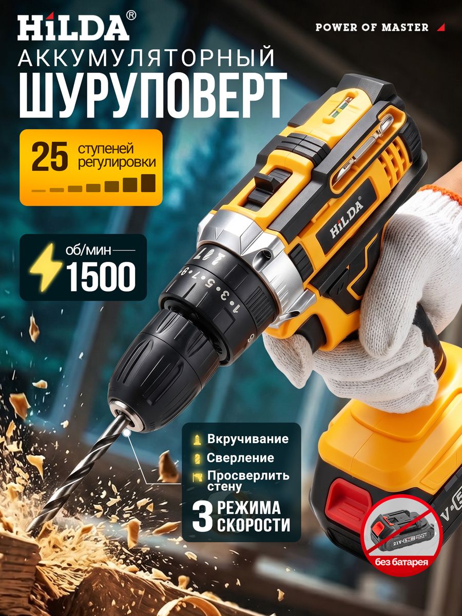 Шуруповерт аккумуляторный, Дрель шуруповерт