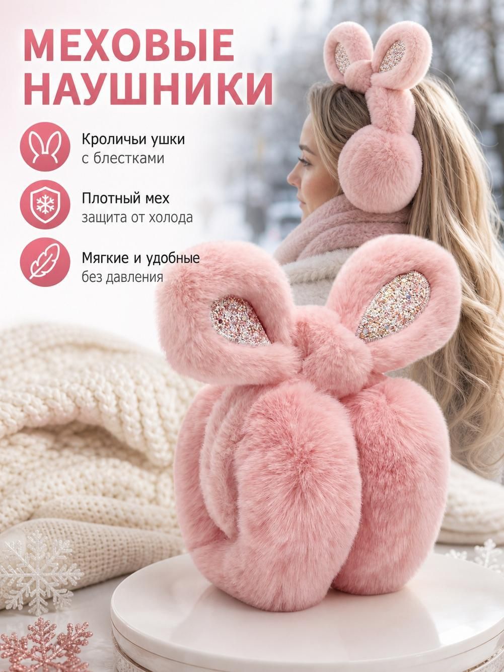 Наушники  для женщин