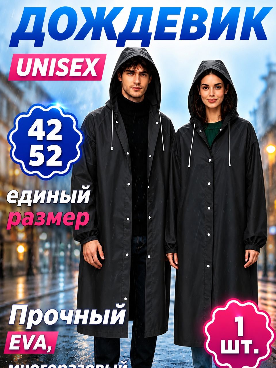 Дождевик YOUZAI