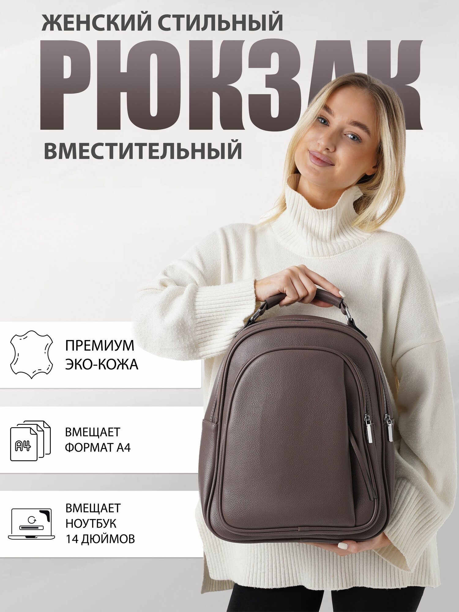 Рюкзак женский кофейный вместительный из экокожи для города и школы