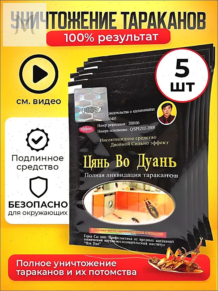 Средство от тараканов и муравьев, Эффективное уничтожение насекомых, Лучшая китайская отрава для тараканов в доме и квартире.