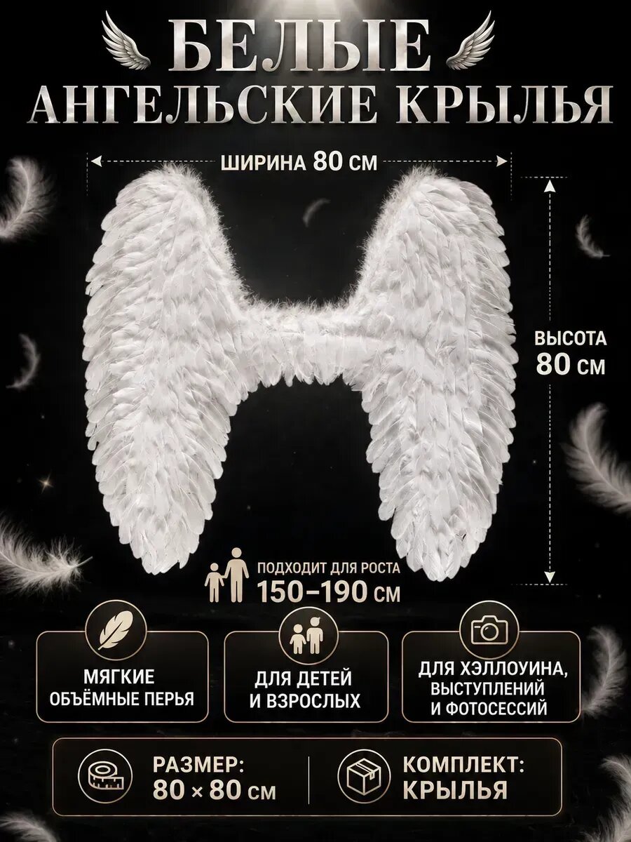 Крылья ангела с аксессуарами 55 см