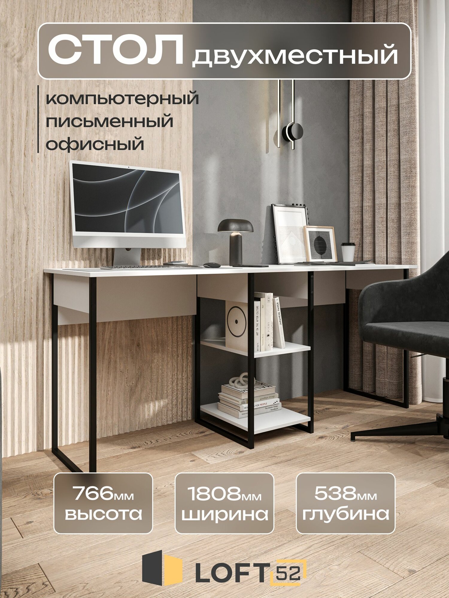 Стол компьютерный письменный двухместный, LOFT 52, размер: 54х180 см, ЛДСП; Металл, Цвет: Белый