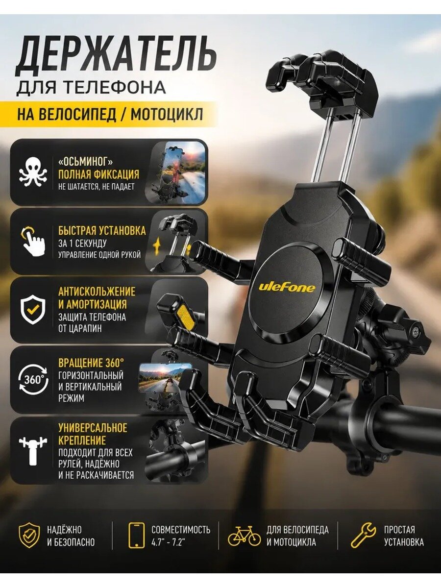 Кронштейн сотового телефона Ulefone Armor Mount Pro AM02 Universal Bicycle Handle Phone Holder