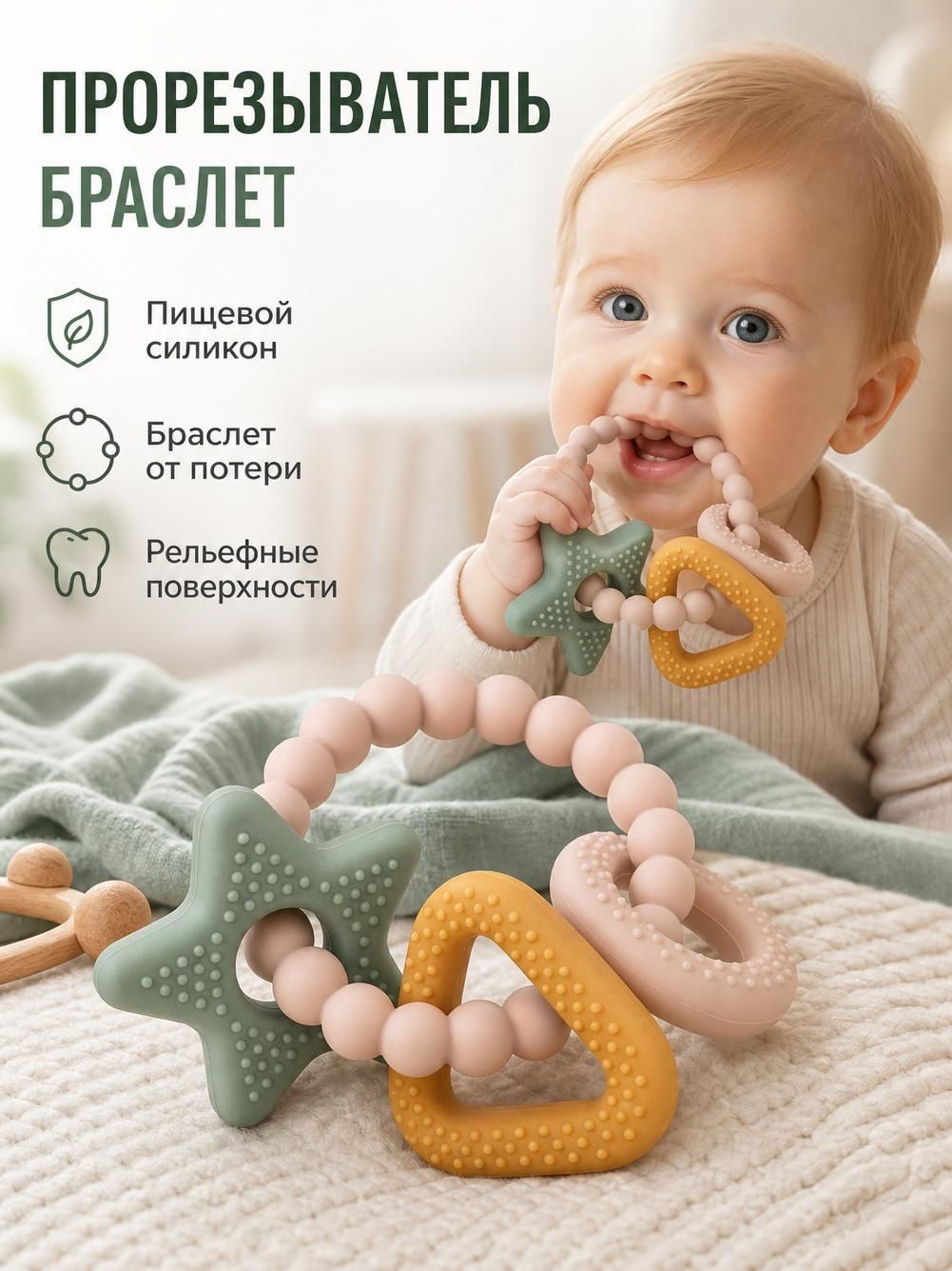 Прорезыватель грызунок из силикона и бука горчица