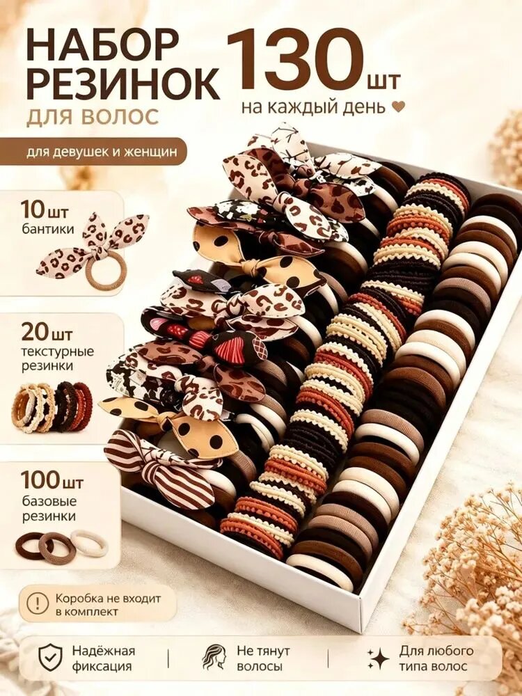 Резинка для волос 130 шт.