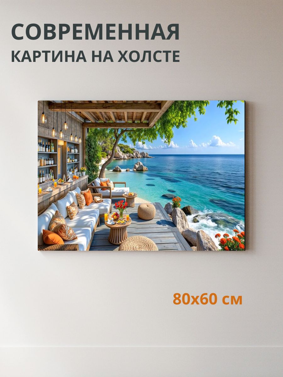 Картина на холсте Пляж и бар 80x60 см