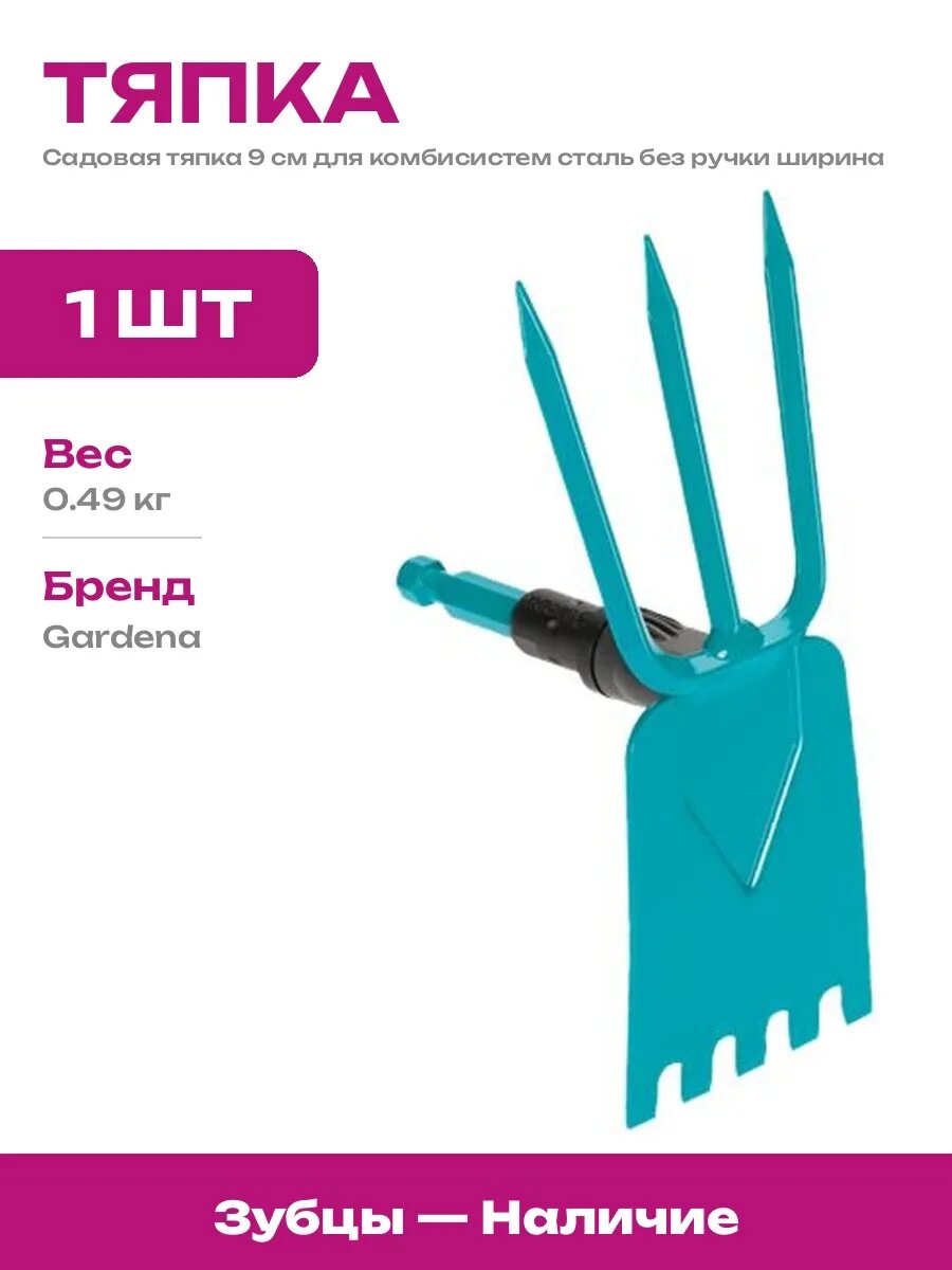 Тяпка 9 см стальная для прополки инструмент для комбисистем
