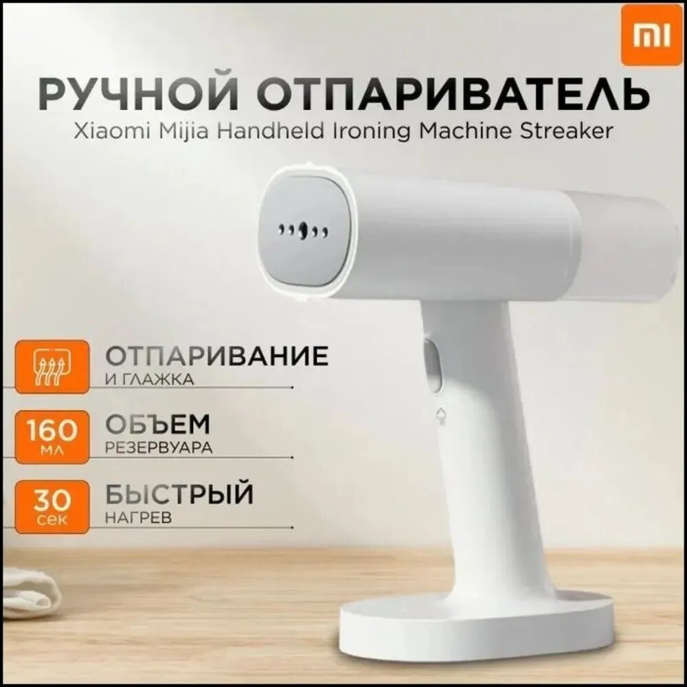 Портативный отпариватель Mijia MJGTJ01LF для одежды, эксклюзивная модель