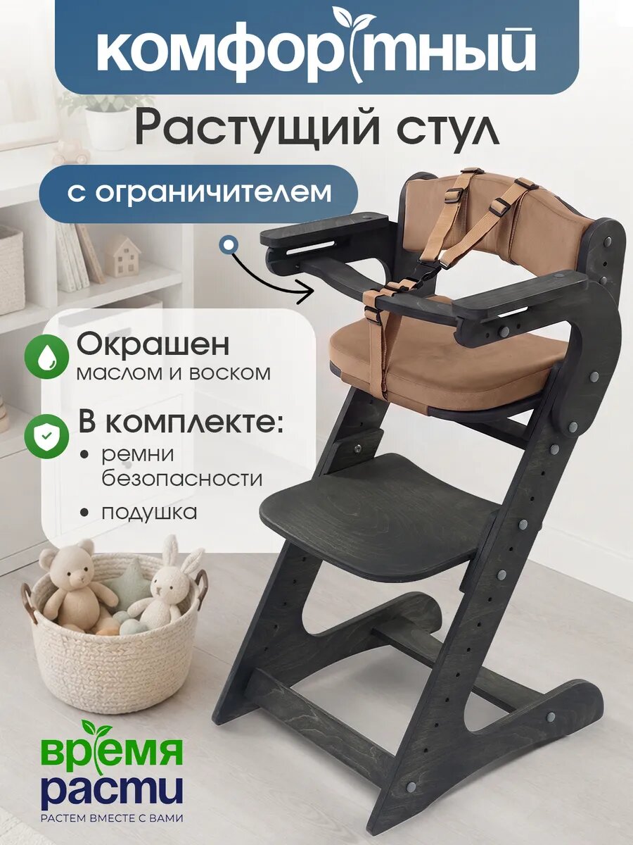 Стульчик для кормления с ограничителем и подушками растущий