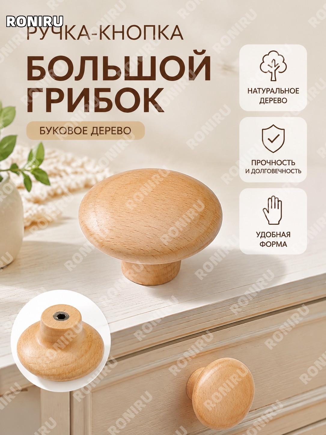 Ручка-кнопка для мебели большой грибок из бука, круглая ручка для дверей шкафов и ящиков, натуральный цвет дома