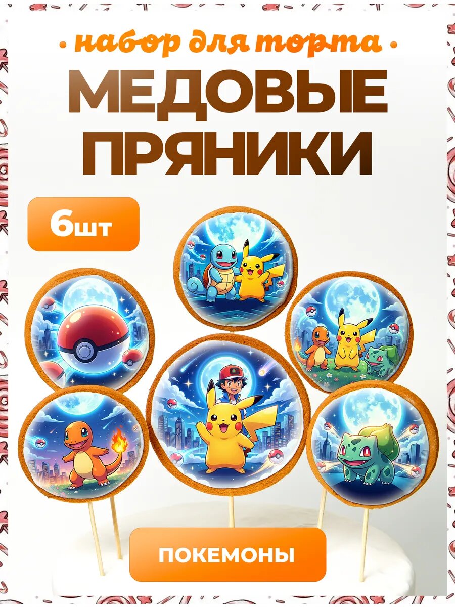 Украшения для торта. Покемон. 6 шт
