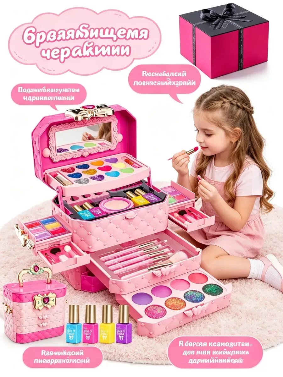Подарок девочке 3-6 лет, смываемая косметика, в коробке