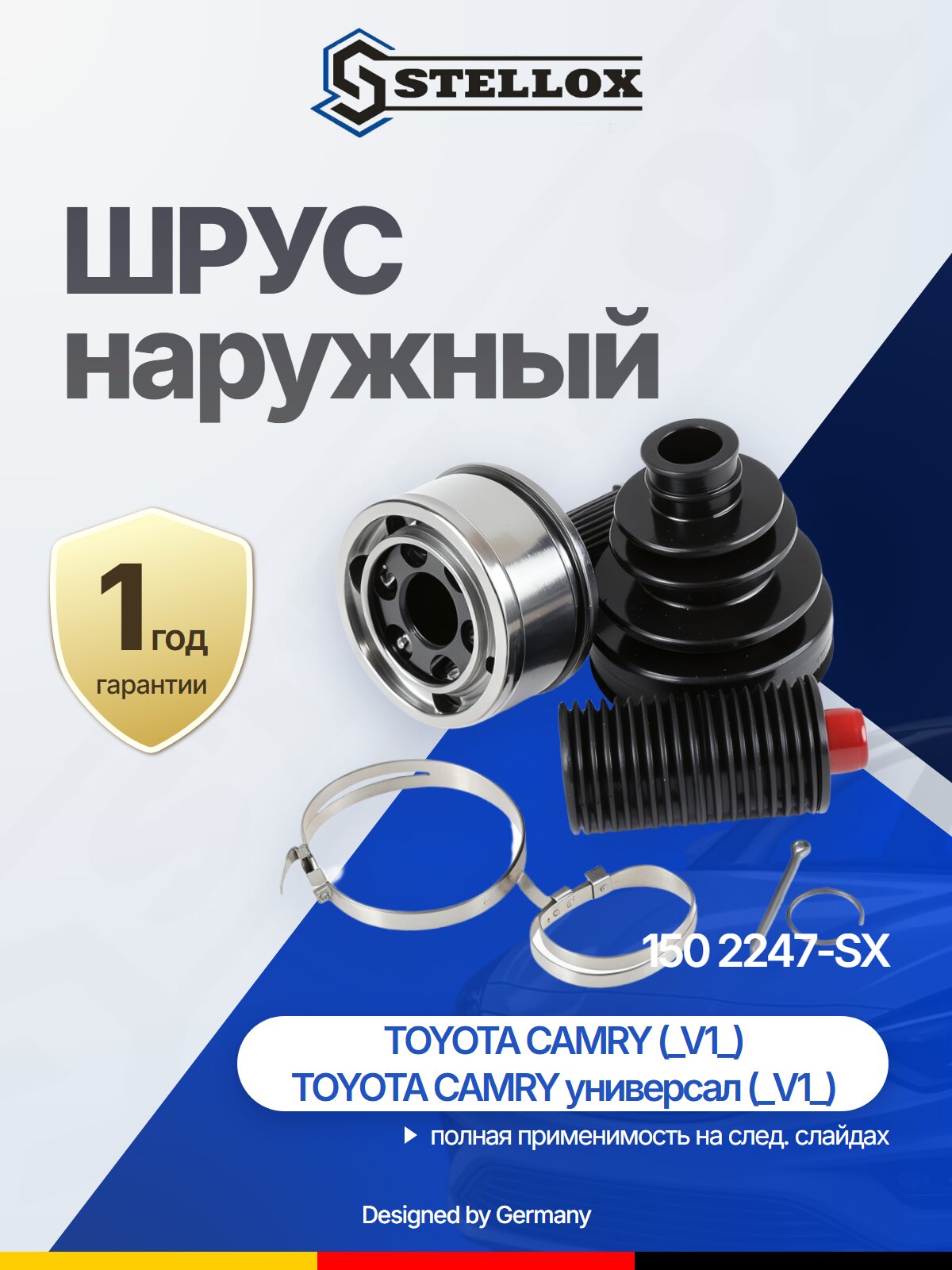 ШРУС наружный