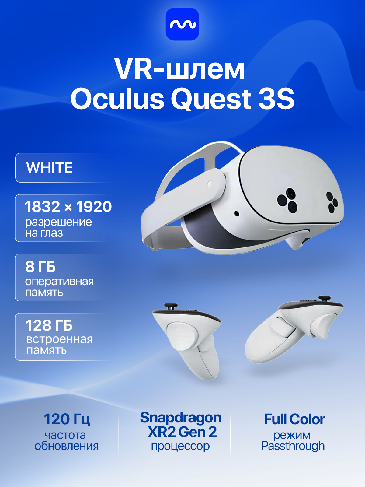 Шлем виртуальной реальности Oculus Quest 3S 128GB белый – самостоятельное устройство для игр и ПК, новое запечатанное