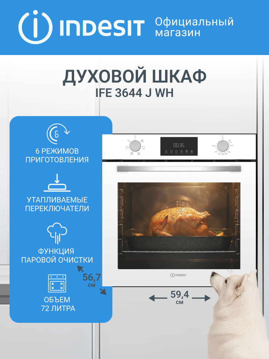 Встраиваемый электрический духовой шкаф INDESIT IFE 3644 J WH, 72 л, белый