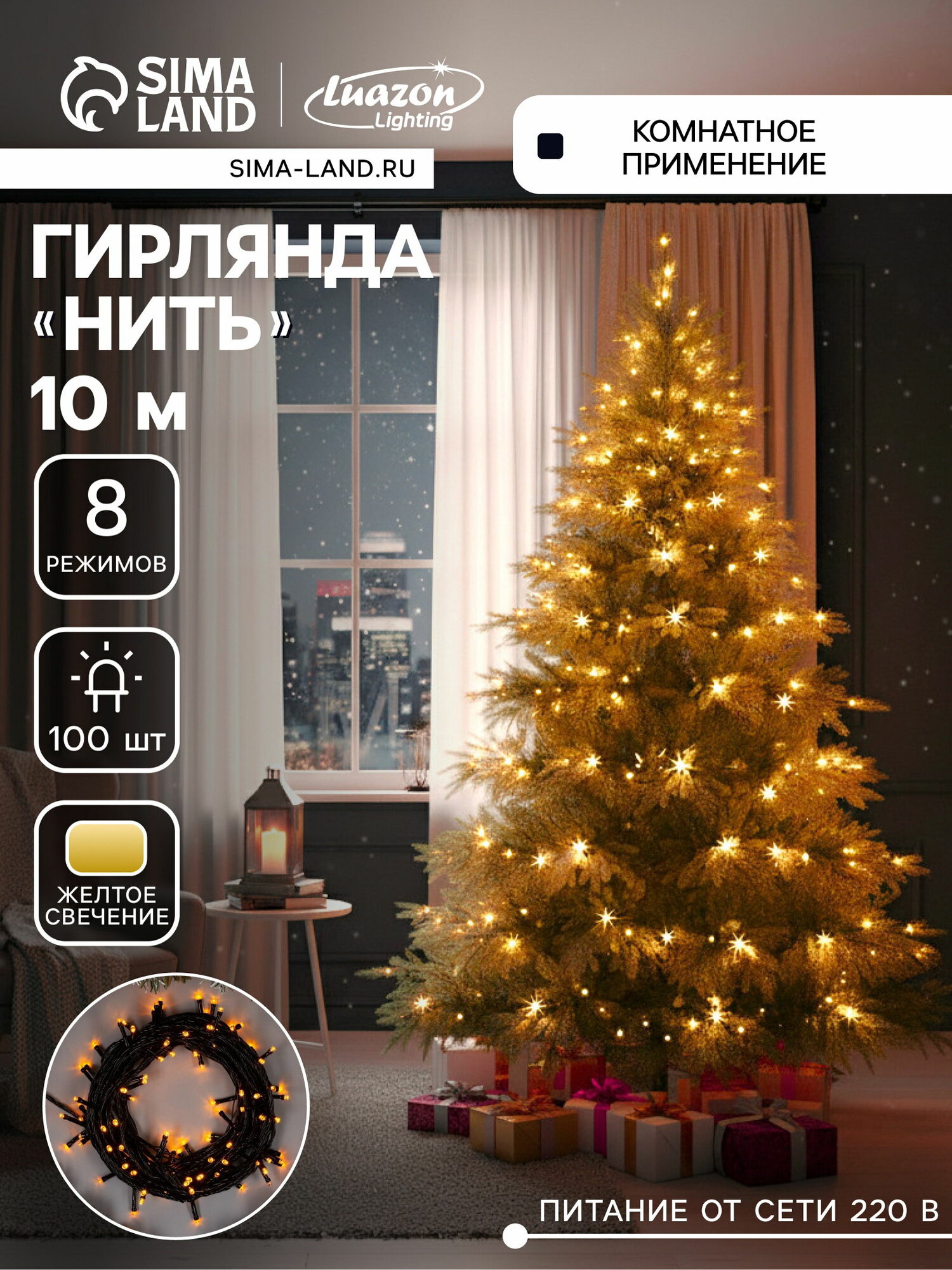 Гирлянда "Нить" 10 м, IP20, тёмная нить, 100 LED, 8 режимов, 220 В, свечение жёлтое