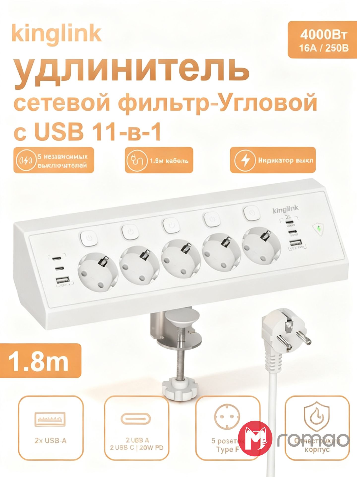 Настольный удлинитель KINGLINK 11 в 1 (5 розеток + 6 USB) с креплением, 5 выключателей, 2 порта PD 20W, кабель 1.8 м для офиса и дома