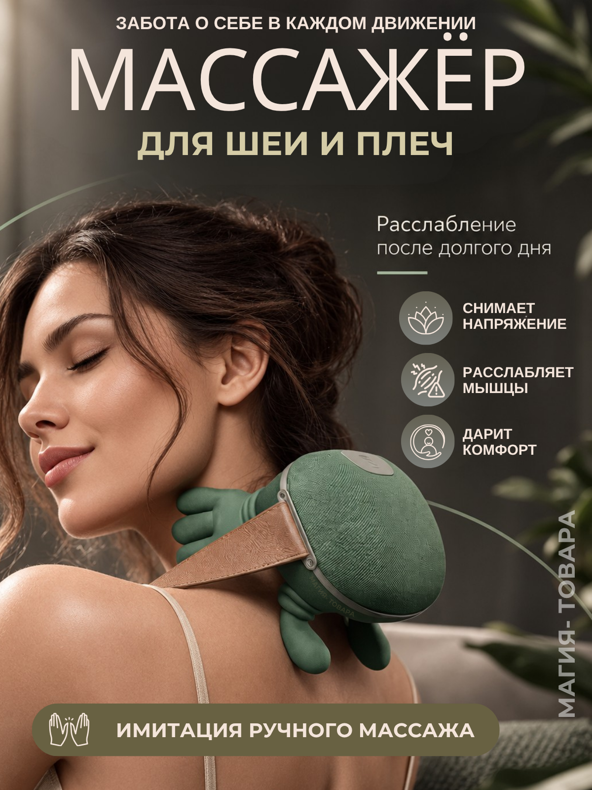 Массажер для шеи, массажер для спины и спины с подогревом «Зелёная лапка», беспроводной