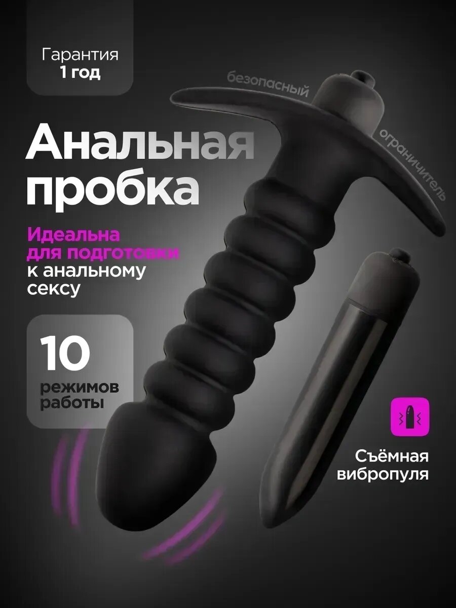 Анальная пробка с вибрацией анальный вибратор