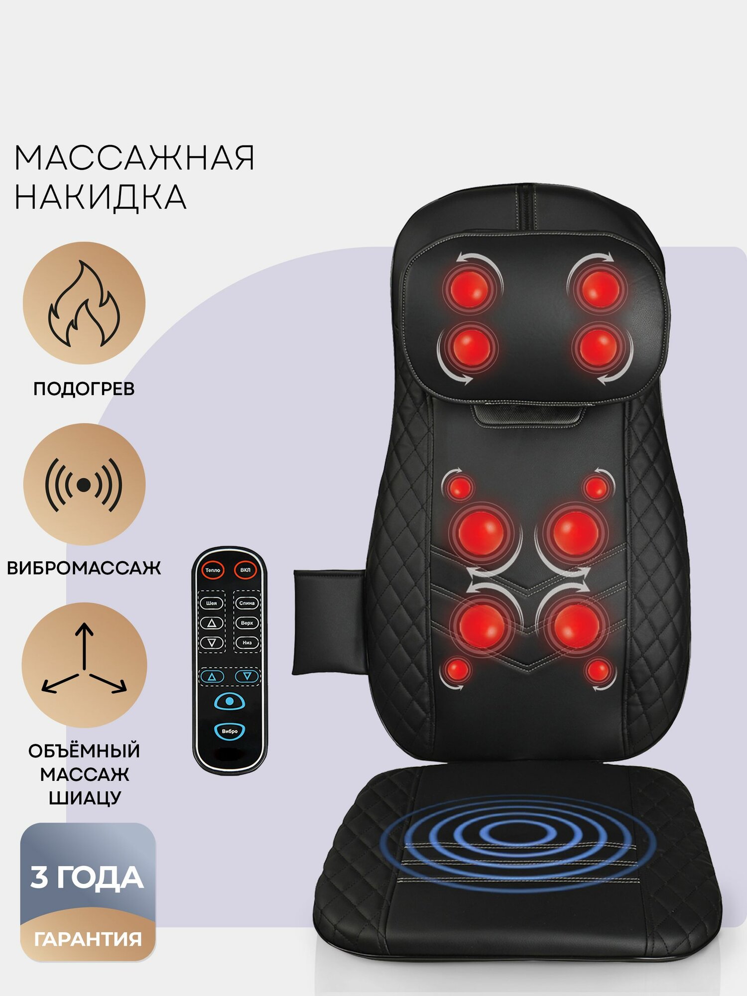 Массажная накидка Шиацу 3D тонкая